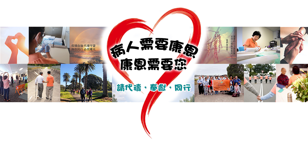 CanCare Centre – Love – Hope – Connect